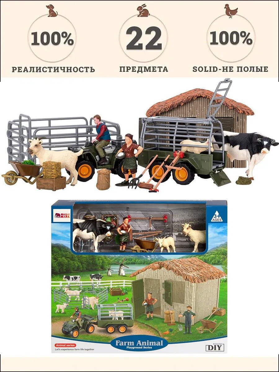 Набор фигурок животных серии "На ферме": Ферма игрушка, бык, козы, квадроцикл, фермер, инвентарь - 22 предмета