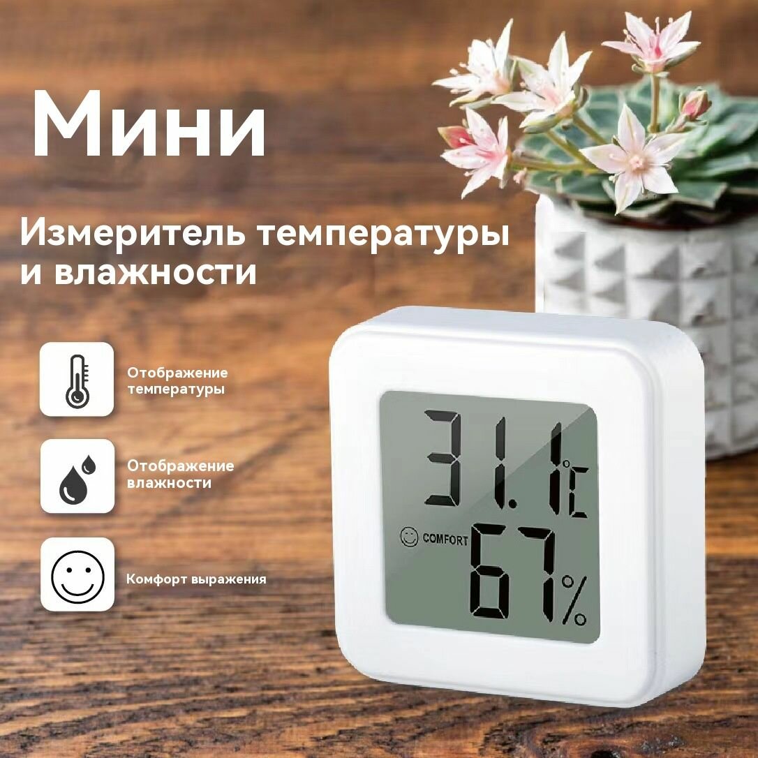 Термометр комнатный, гигрометр. Метеостанция. Цифровой измеритель влажности и температуры. Точные измерения.