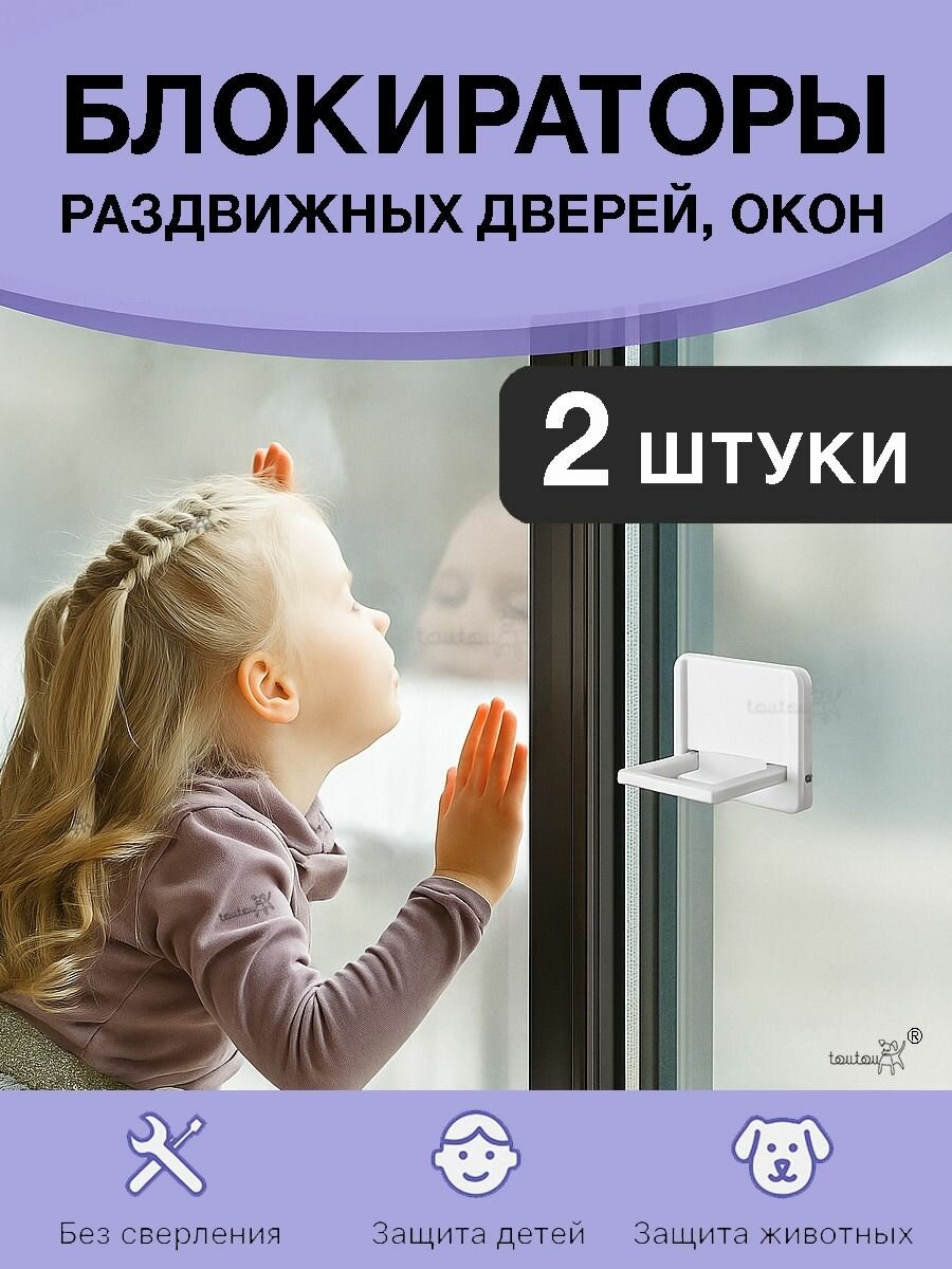Блокиратор дверей Toutou, для безопасности детей, белый, пластик, 14 г