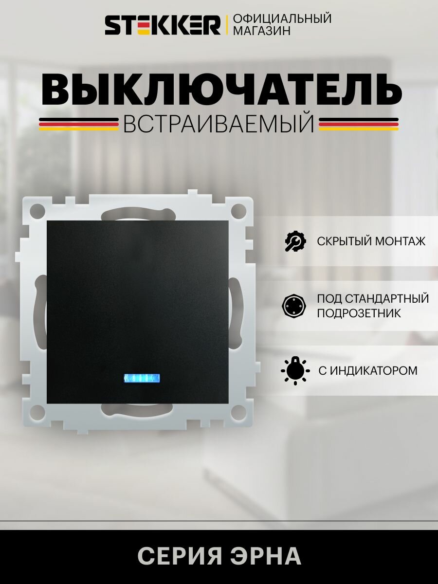 Выключатель одноклавишный встраиваемый с подсветкой 250В 10А (механизм), черный, Эрна Stekker PSW10-9101-03 49146