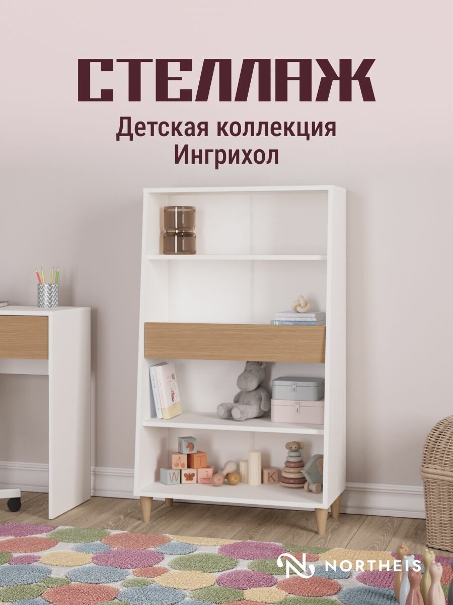 Стеллаж детский для игрушек и книг высокий с полками и ящиком на ножках