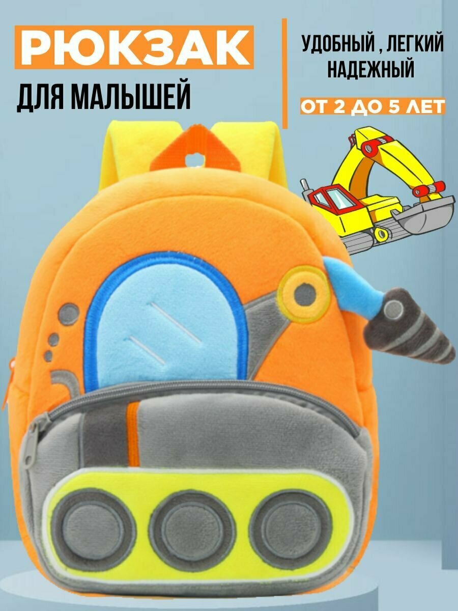 Рюкзак детский для мальчика в садик