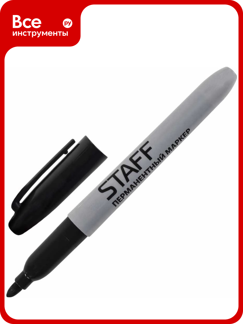 STAFF Маркер перманентный нестираемый EVERYDAY, черный, эргономич. корпус, круглый након. 2мм, 151233