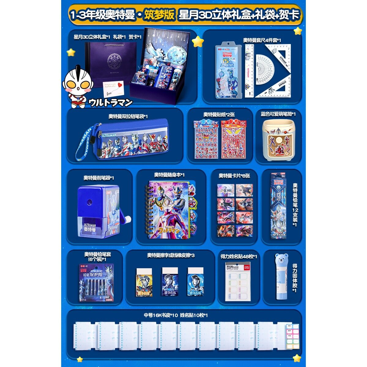 Подарочный набор "Ultraman Dream Building Edition", для мальчиков, 1-3 класс