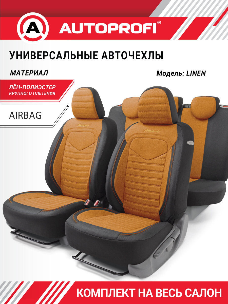 Комплект универсальных чехлов на сиденья LINEN, лён-полиэстер, LIN-1505 BK/ORANGE