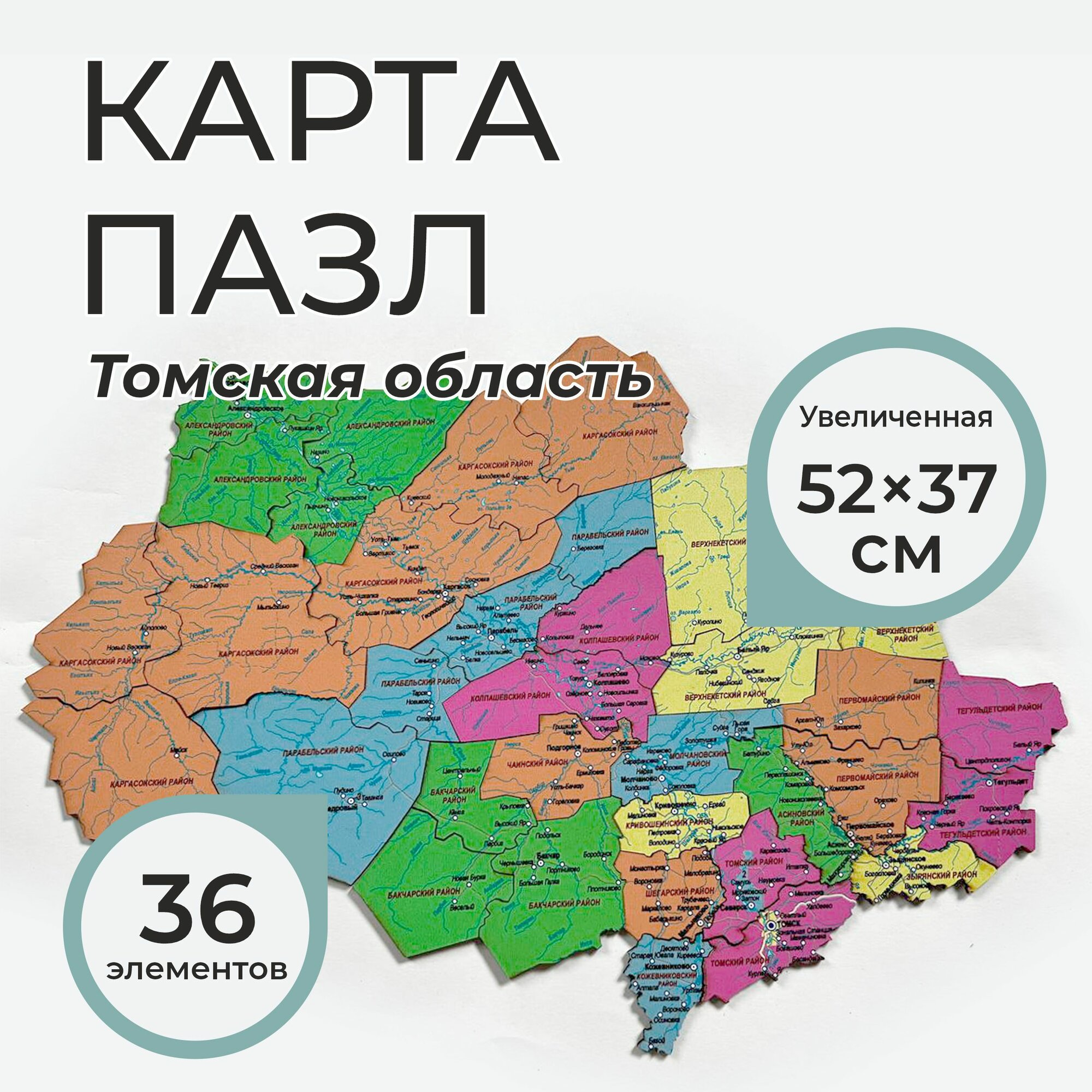 Карта пазл Томская область, увеличенный размер 52х37 см - обучающий, детализированный, 36 элементов / Деревянные пазлы