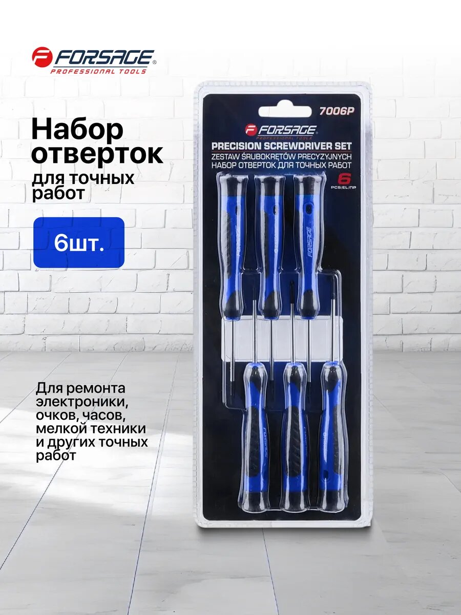 Набор прецизионных отверток 6 шт. для точных работ