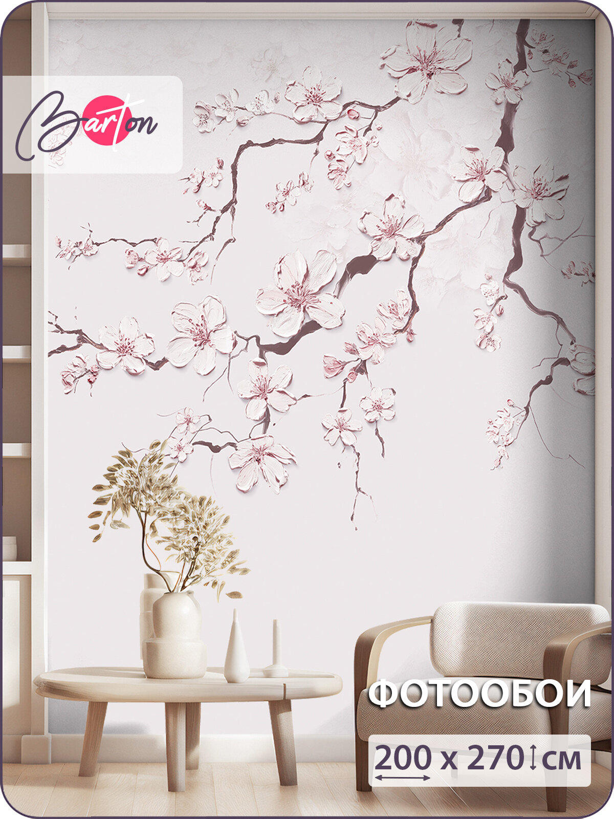Фотообои на стену флизелиновые 3d Сакура Цветы 200х270 см Bartonwall F112_P