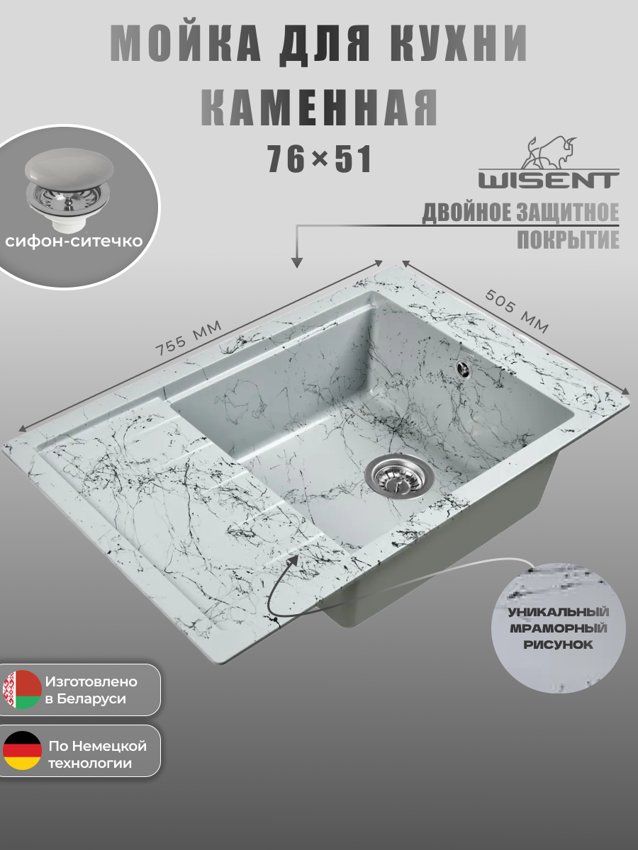 Мойка для кухни из искусственного камня WISENT WB28-16 Мрамор Серо-черный (беларусь) 510*780*220