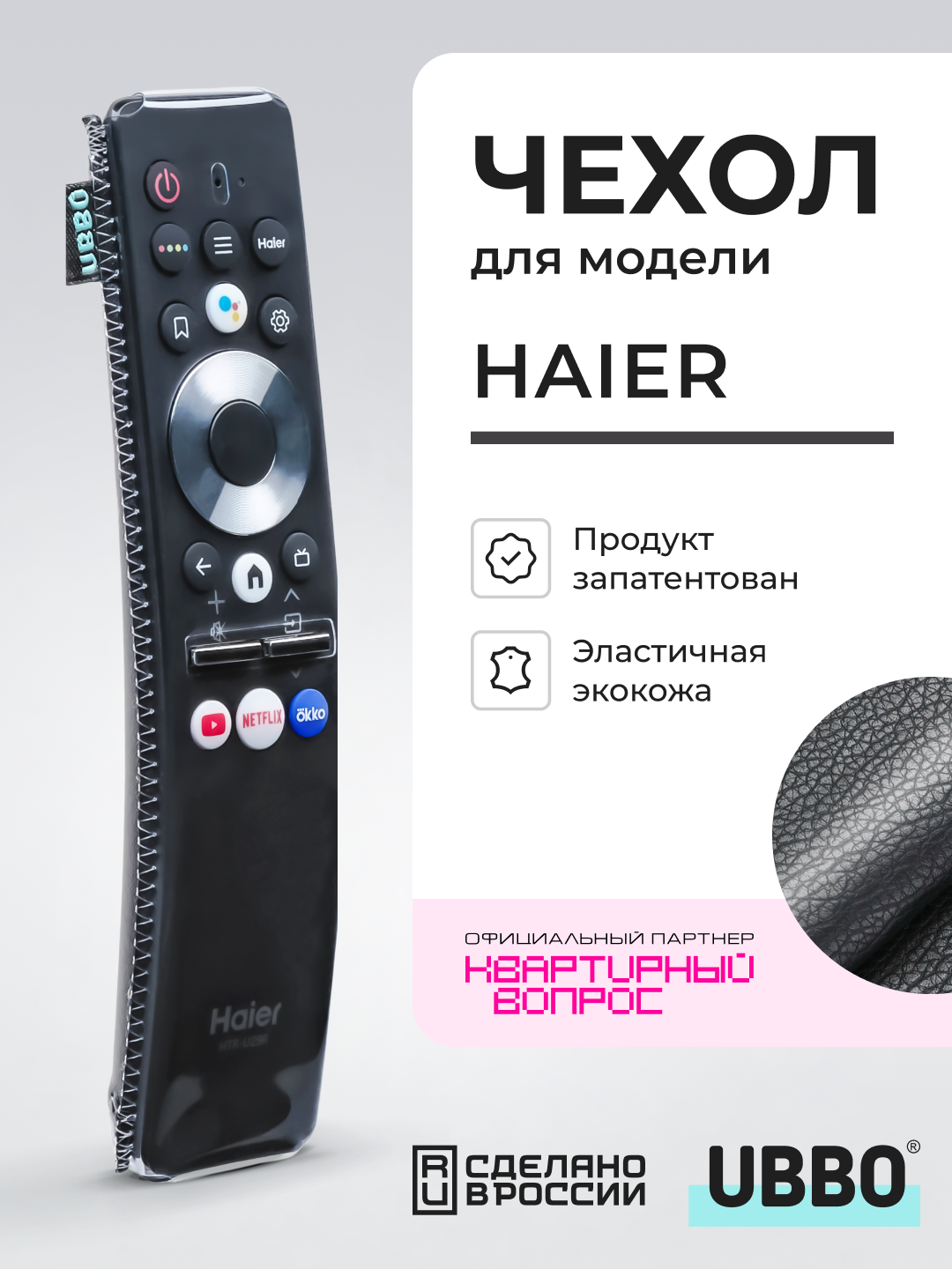Защитный чехол WiMAX для модели пульта Haier
