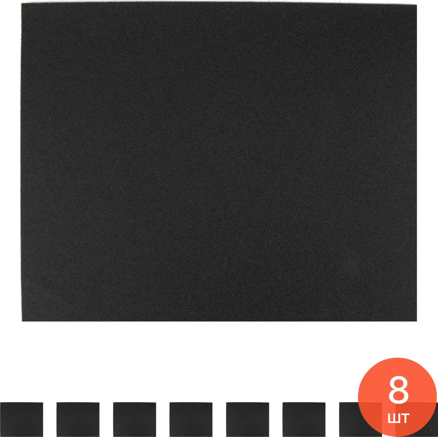 Лист шлифовальный ABRAFORCE / Аброфорс WPF водостойкий, на бумажной основе, черный, P500, 230×280мм / шкурка (комплект из 8 шт)