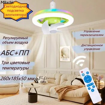 Настенный вентилятор Светодиодный потолочный вентилятор, трехцветный с регулируемой яркостью, два способа управления, 260*185*50 мм, белый, зеленый