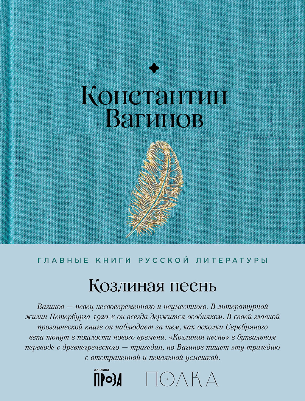 Козлиная песнь (электронная книга)
