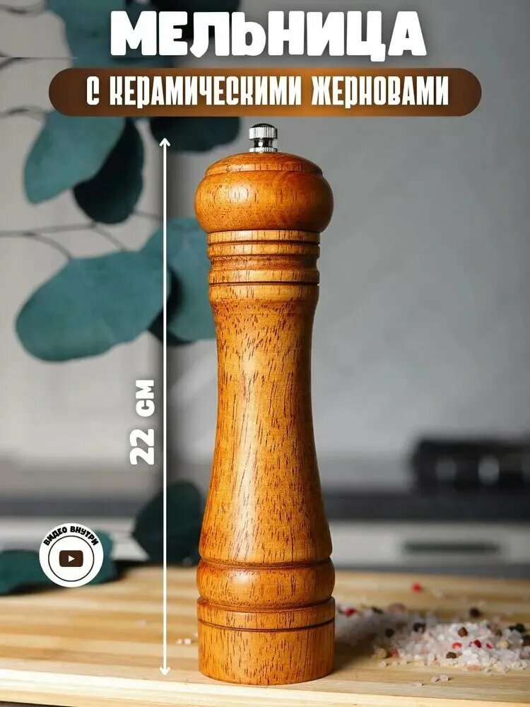 Мельница для специй, Мельница для перца деревянная бутылка для измельчения черного перцавысота 22 см, 1 шт