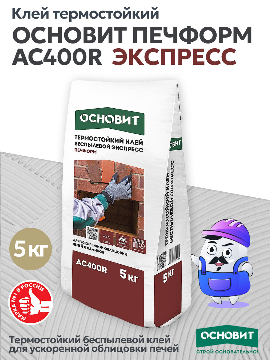 Клей термостойкий основит печформ AC400R экспресс (5кг)