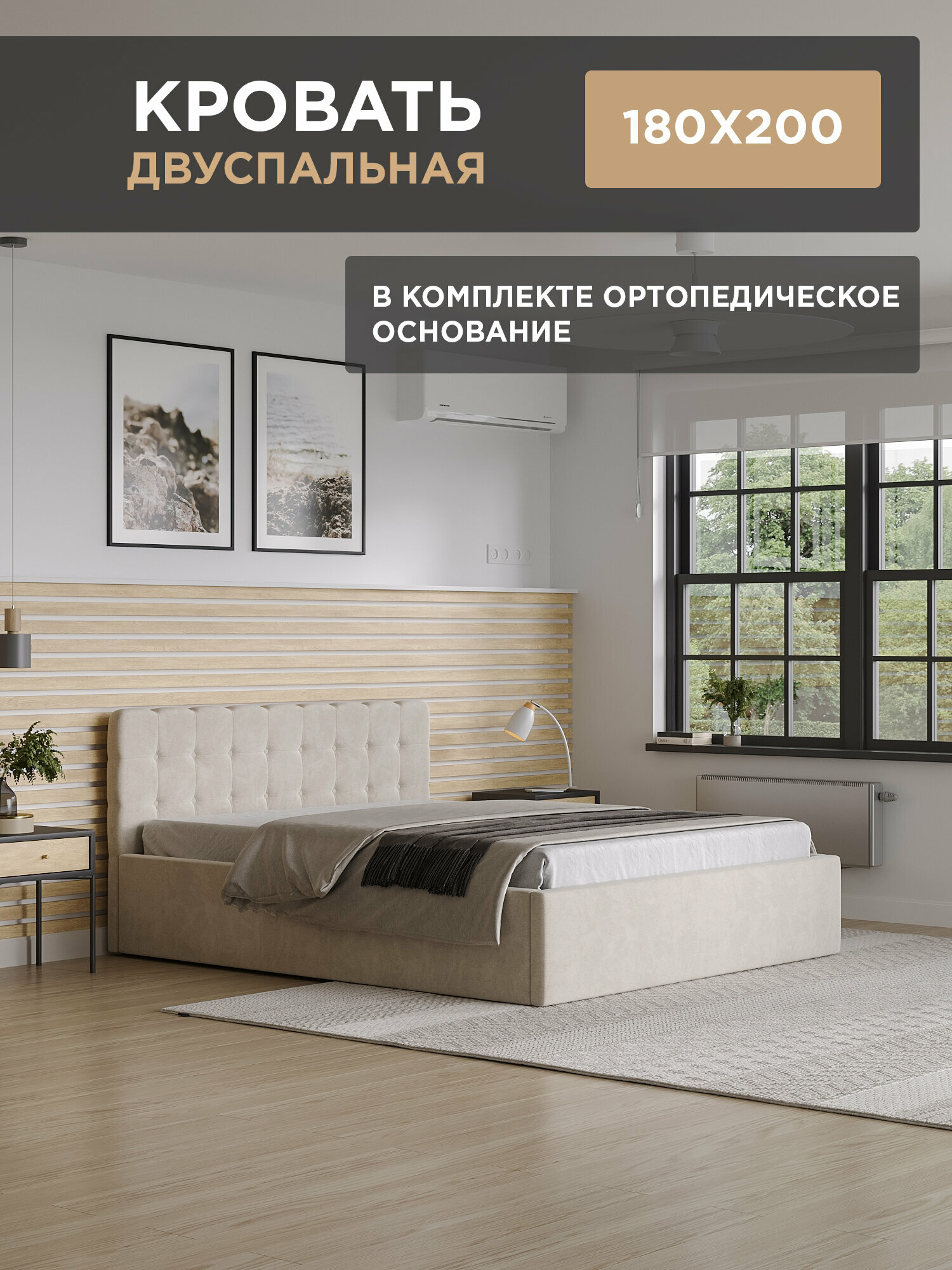 Кровать 180х200 с мягким изголовьем, двуспальная, с ортопедическим основанием, кровать белая, велюр