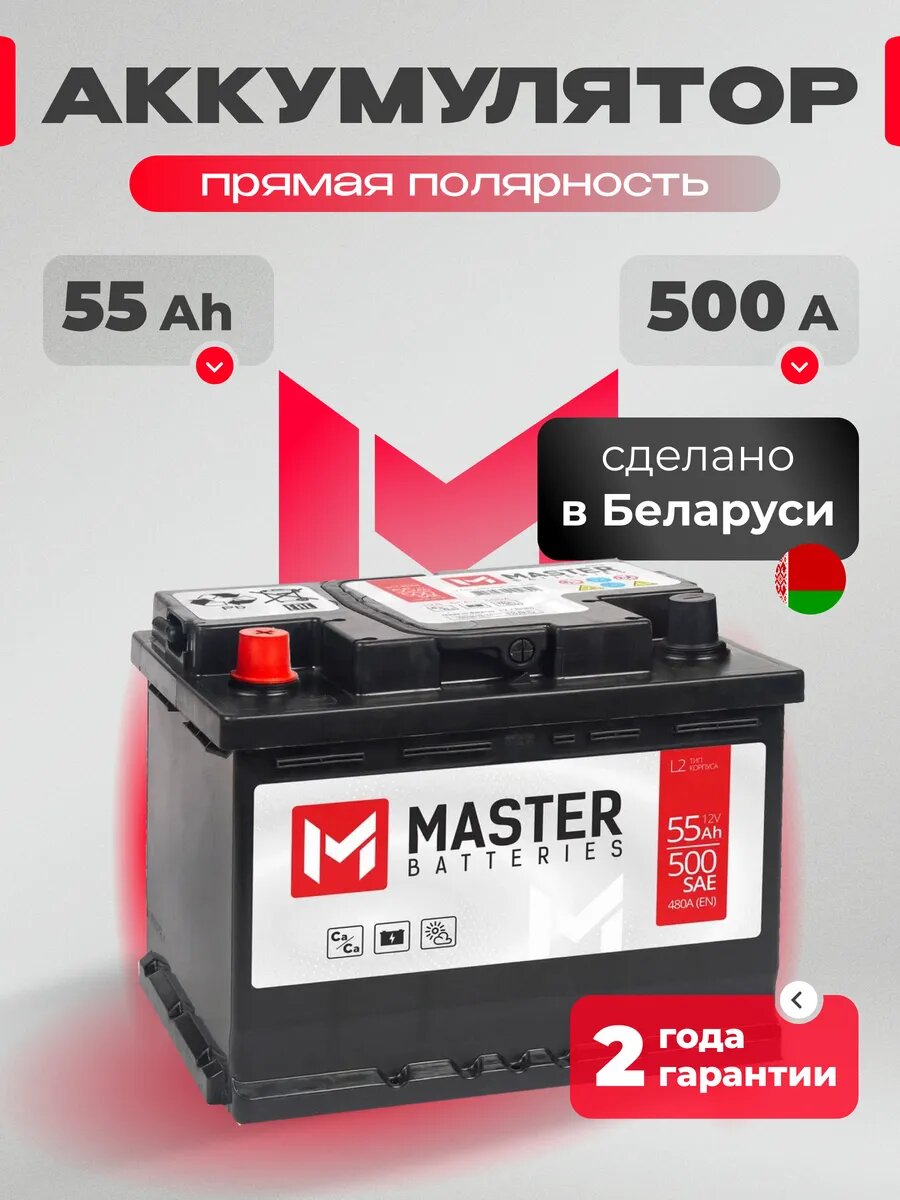 Аккумулятор автомобильный 55 Ач 500 А прямая полярность