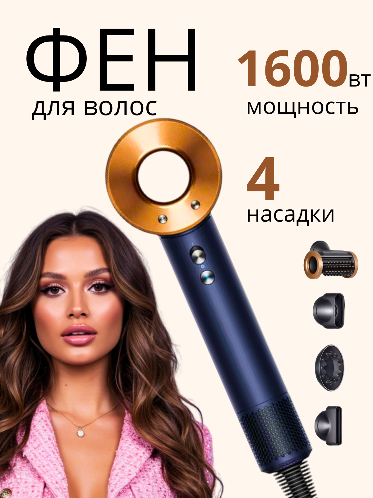 Профессиональный фен для волос 1600 Вт, 3 режима, 5магнитная насадка, ионизация воздуха
