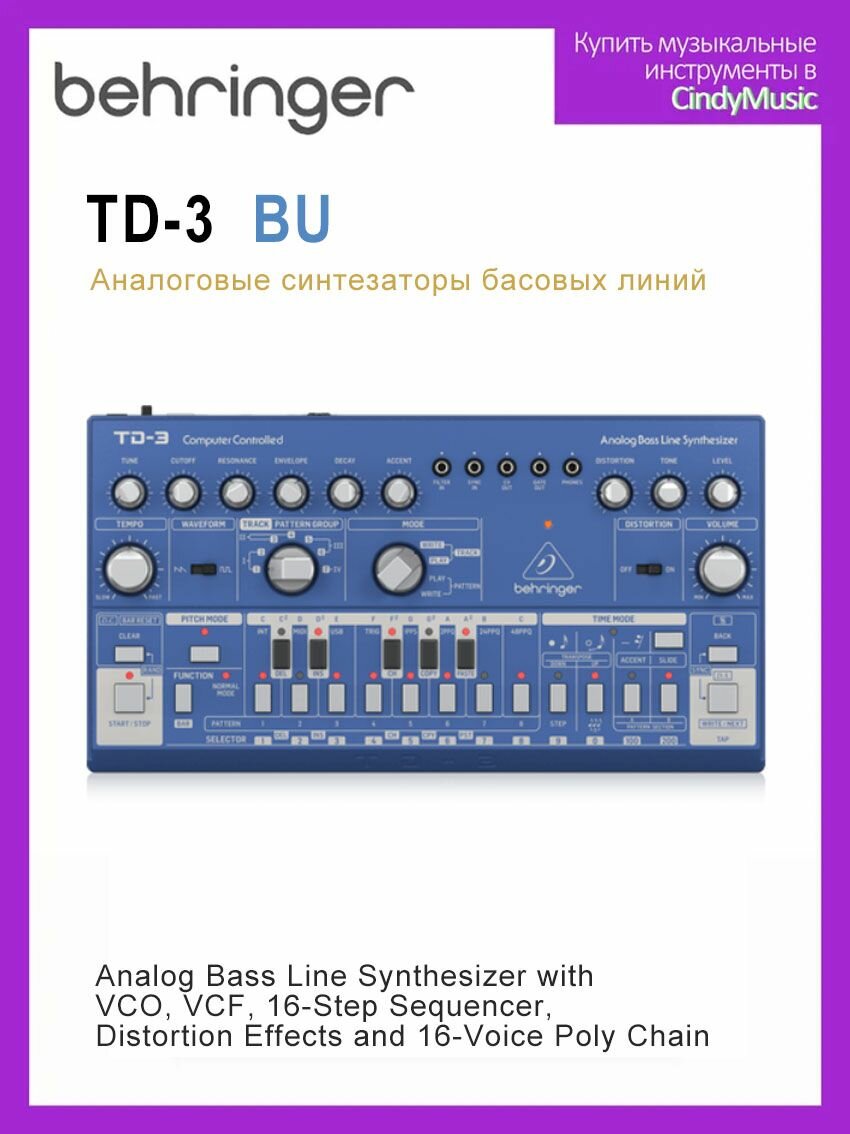 BEHRINGER TD-3 BU Аналоговый синтезатор драм-машины с секвенсором