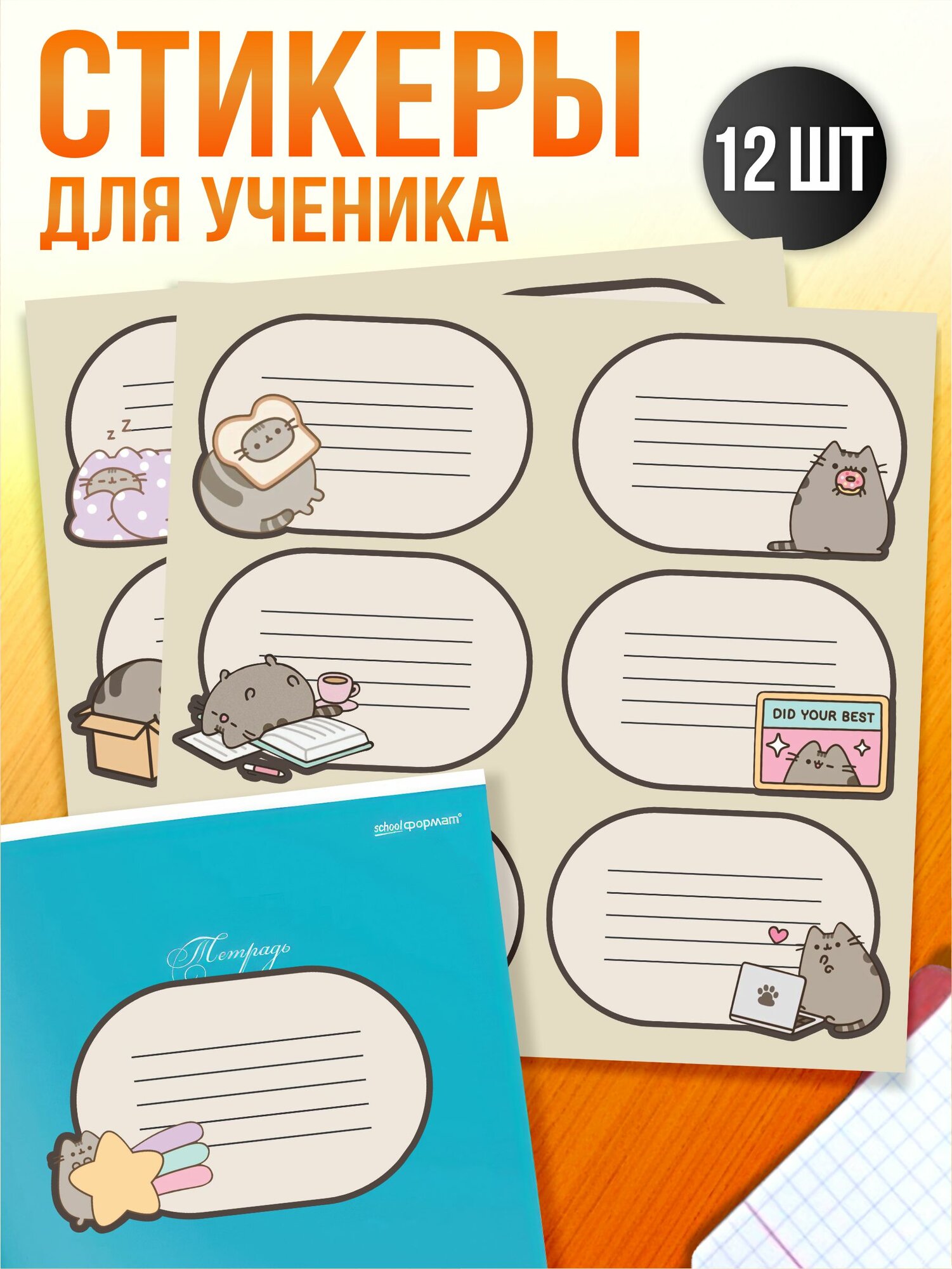 Наклейки на тетради для подписи Roblox 99 ночей в лесу олень