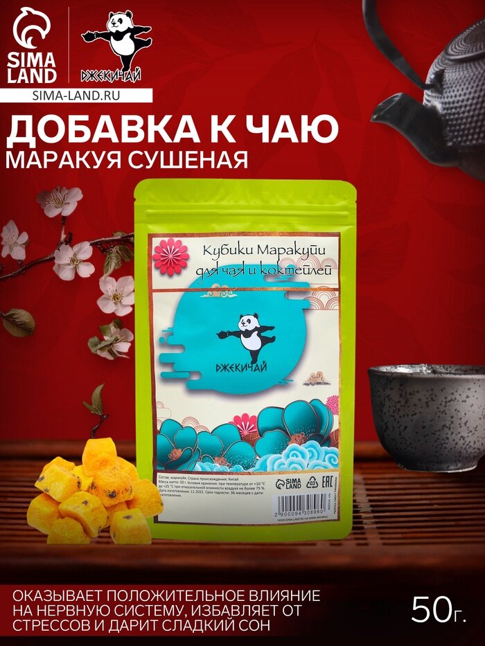 Маракуя сушеная «джекичай», 50 г, добавка к чаю