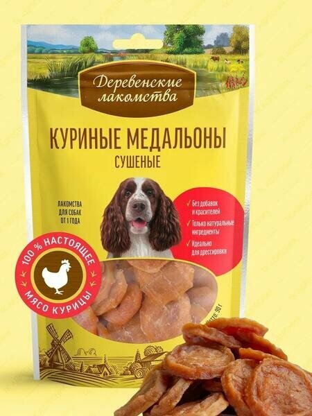 Деревенские лакомства 5 шт по 90 г 100 % мяса куриные медальоны сушеные для собак