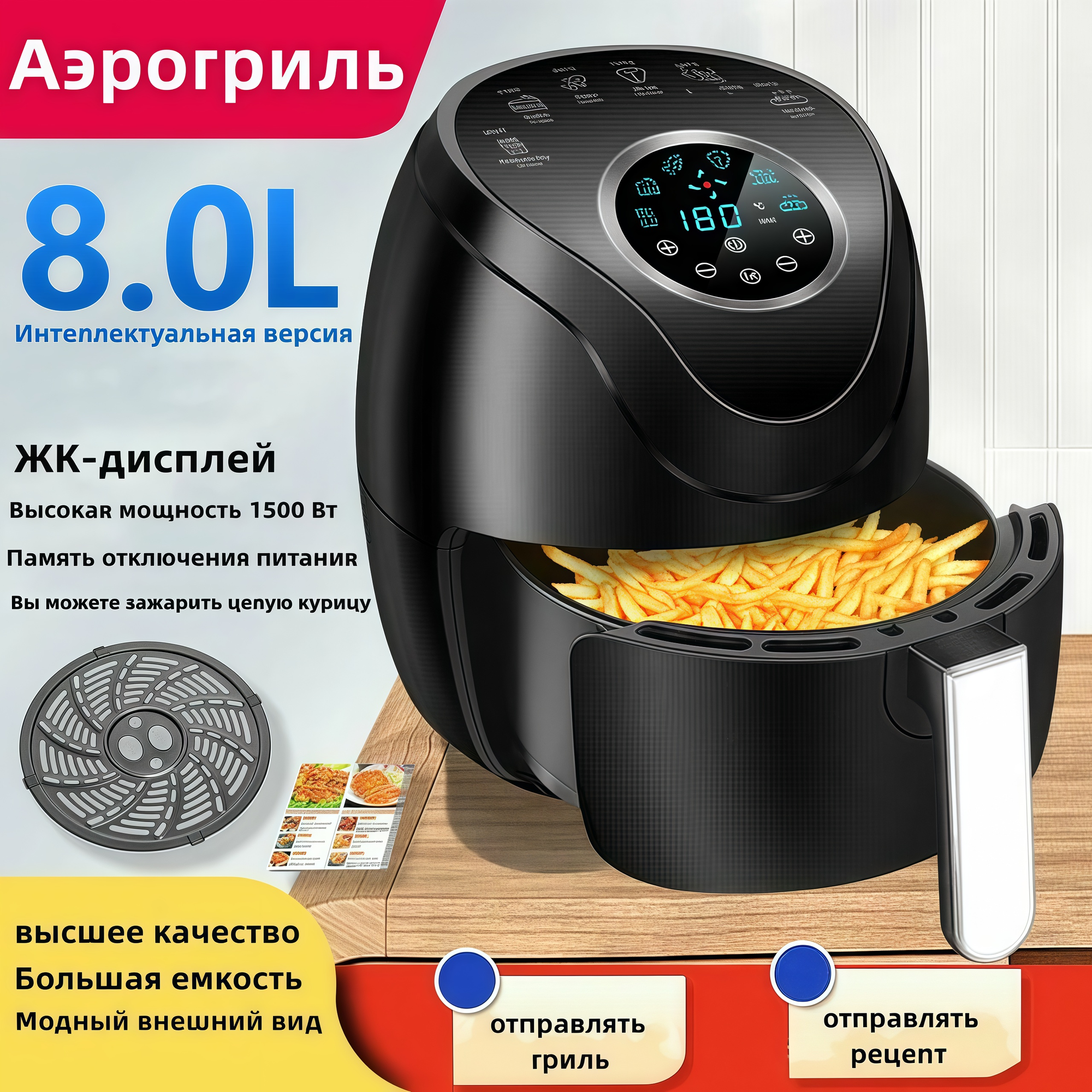 Воздушная фритюрница объемом 8 литра, выдвигается и выключается, полностью автоматическая интеллектуальная духовка -lj