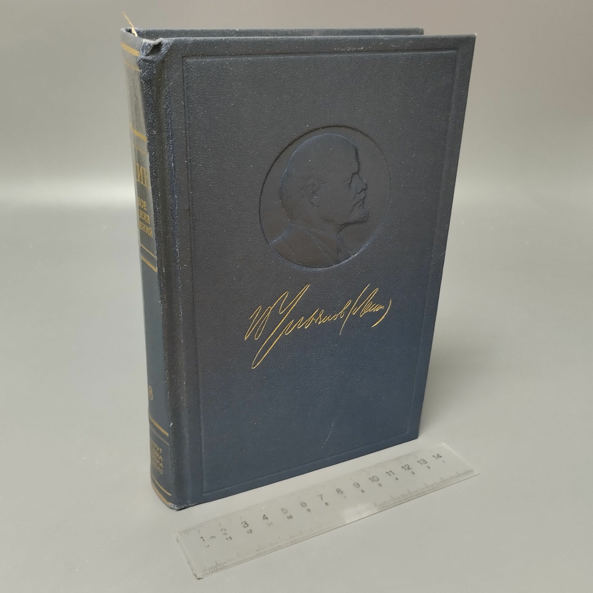 Полное собрание сочинений том 38. В. И. Ленин