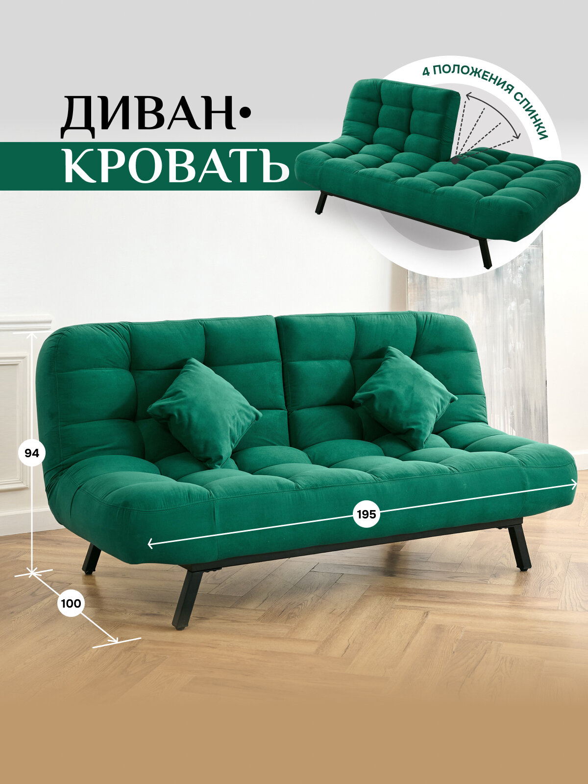 Диван-кровать Brendoss 304, прямой диван раскладной с двойной спинкой, клик-кляк, износостойкий велюр, цвет изумрудный