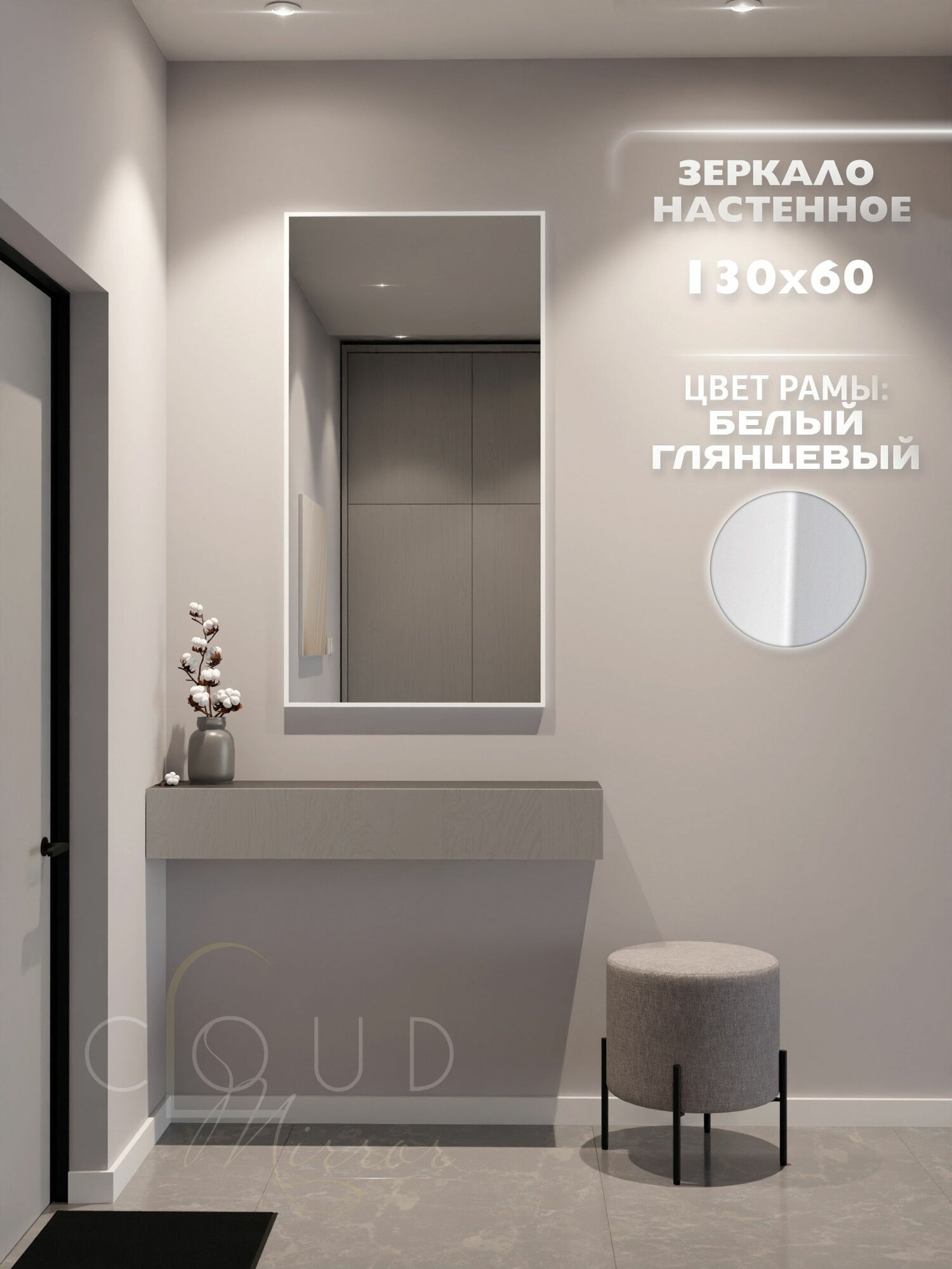 Зеркало 130х60 см. CLOUD MIRROR интерьерное в алюминиевой раме настенное, Белое