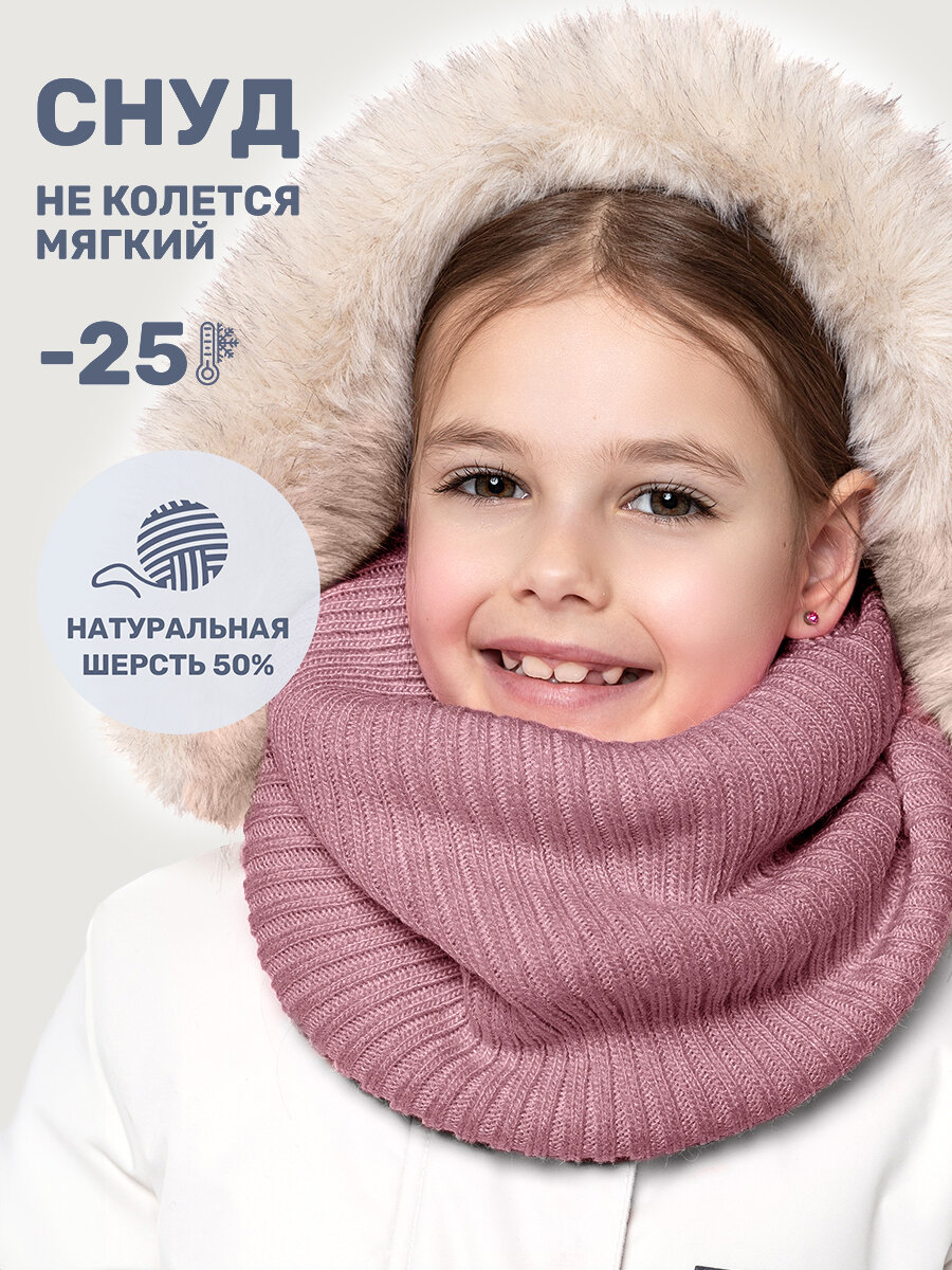 Снуд для девочек