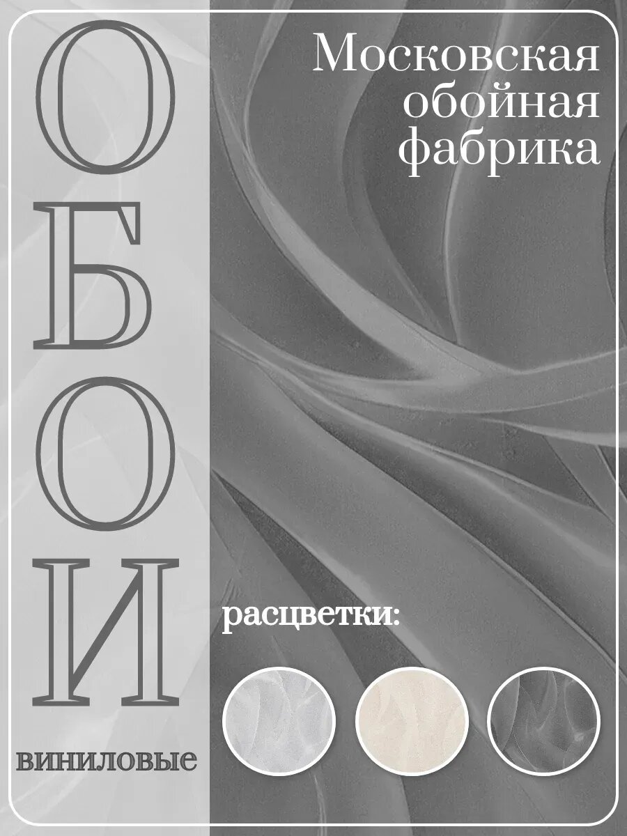 Обои флизелиновые метровые моющиеся