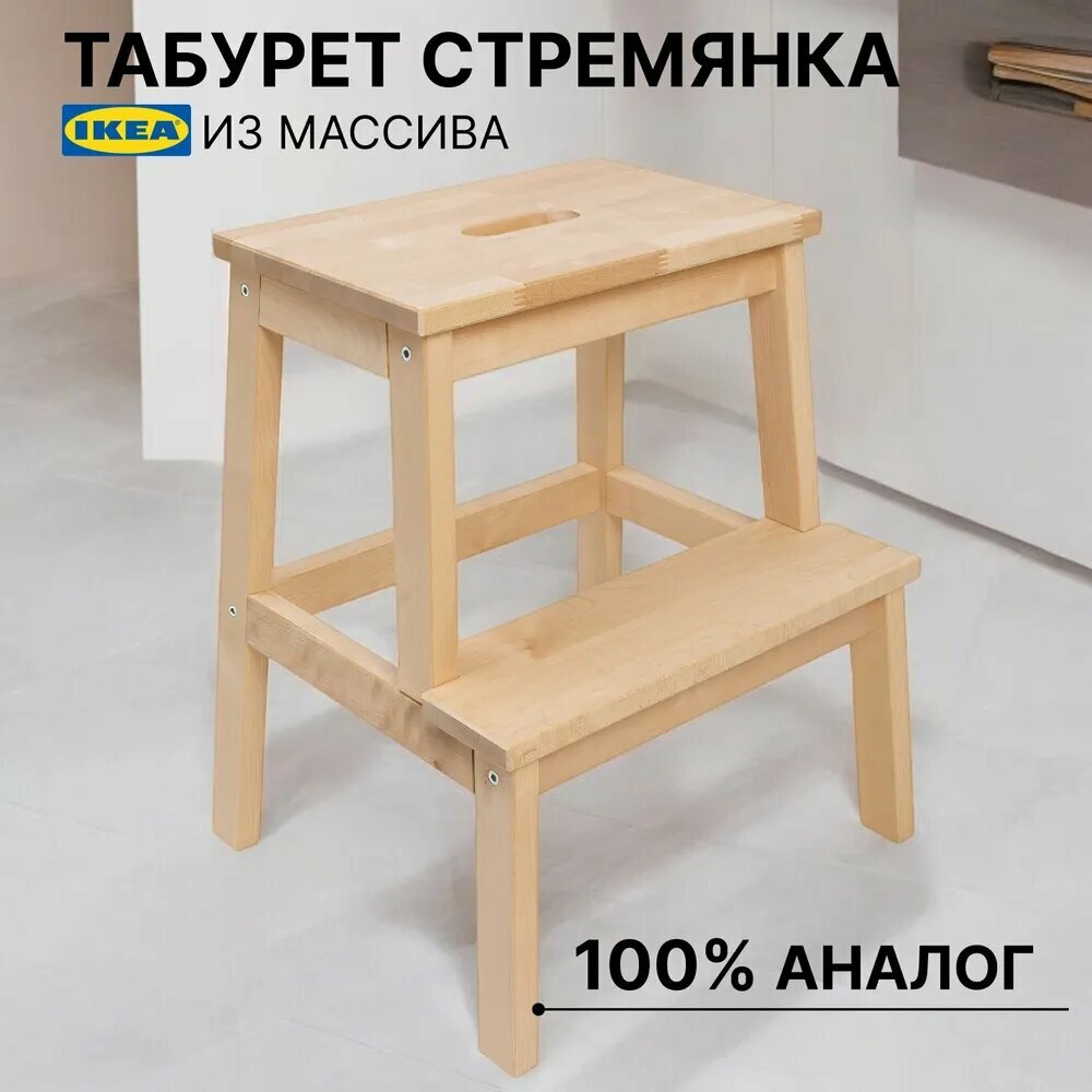 Табурет-стремянка