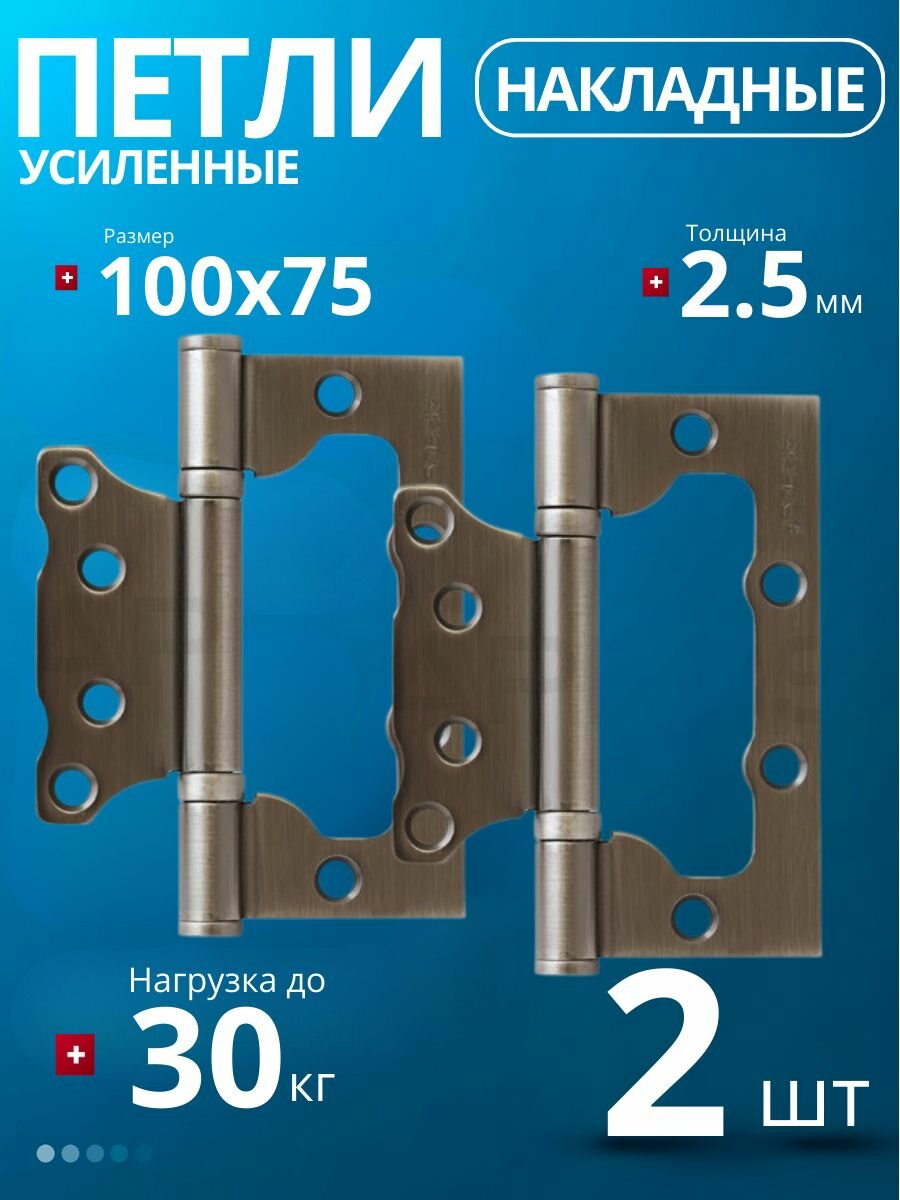 Петли дверные межкомнатные без врезки (2 шт.) Apecs 100*75*2,5-B2-Steel-GRF (графит матовый)/ петля "бабочка" карточная универсальная накладная для деревянных дверей с настоящим подшипником