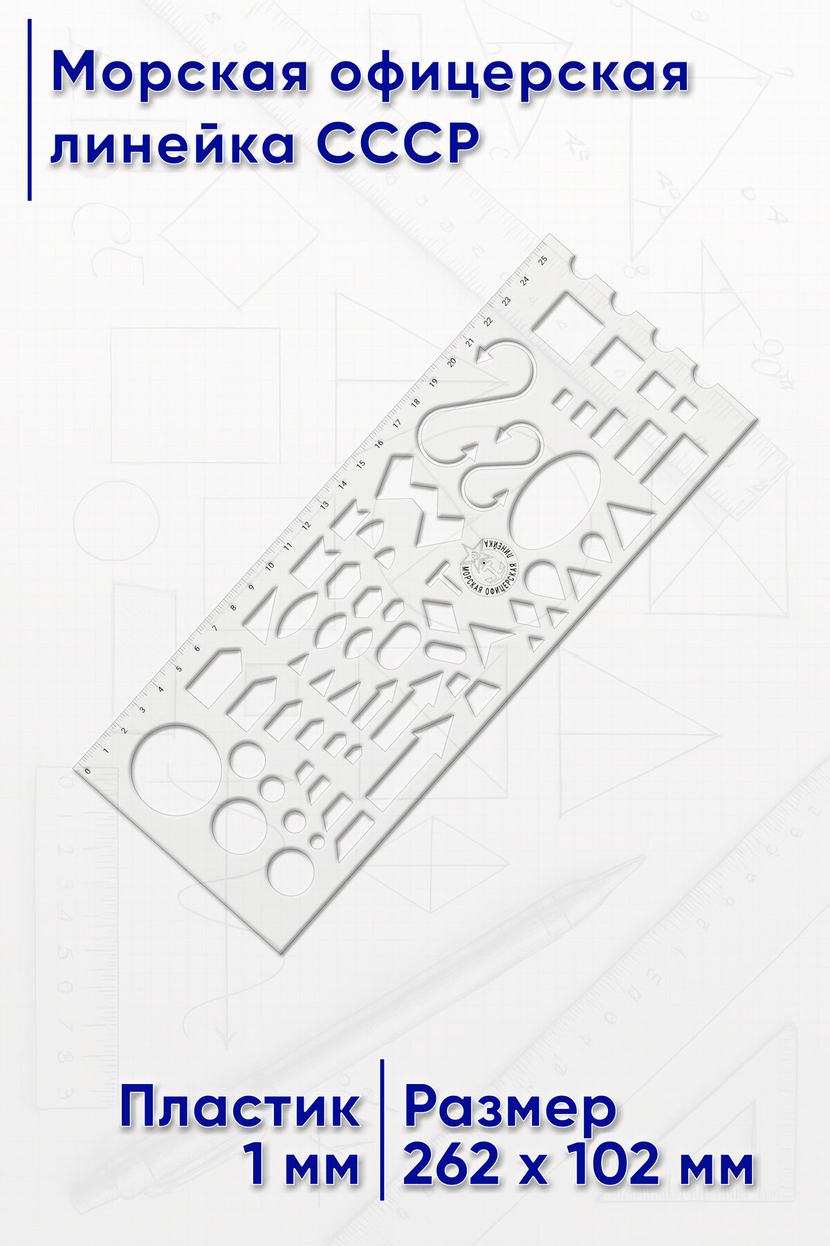 Морская офицерская линейка СССР