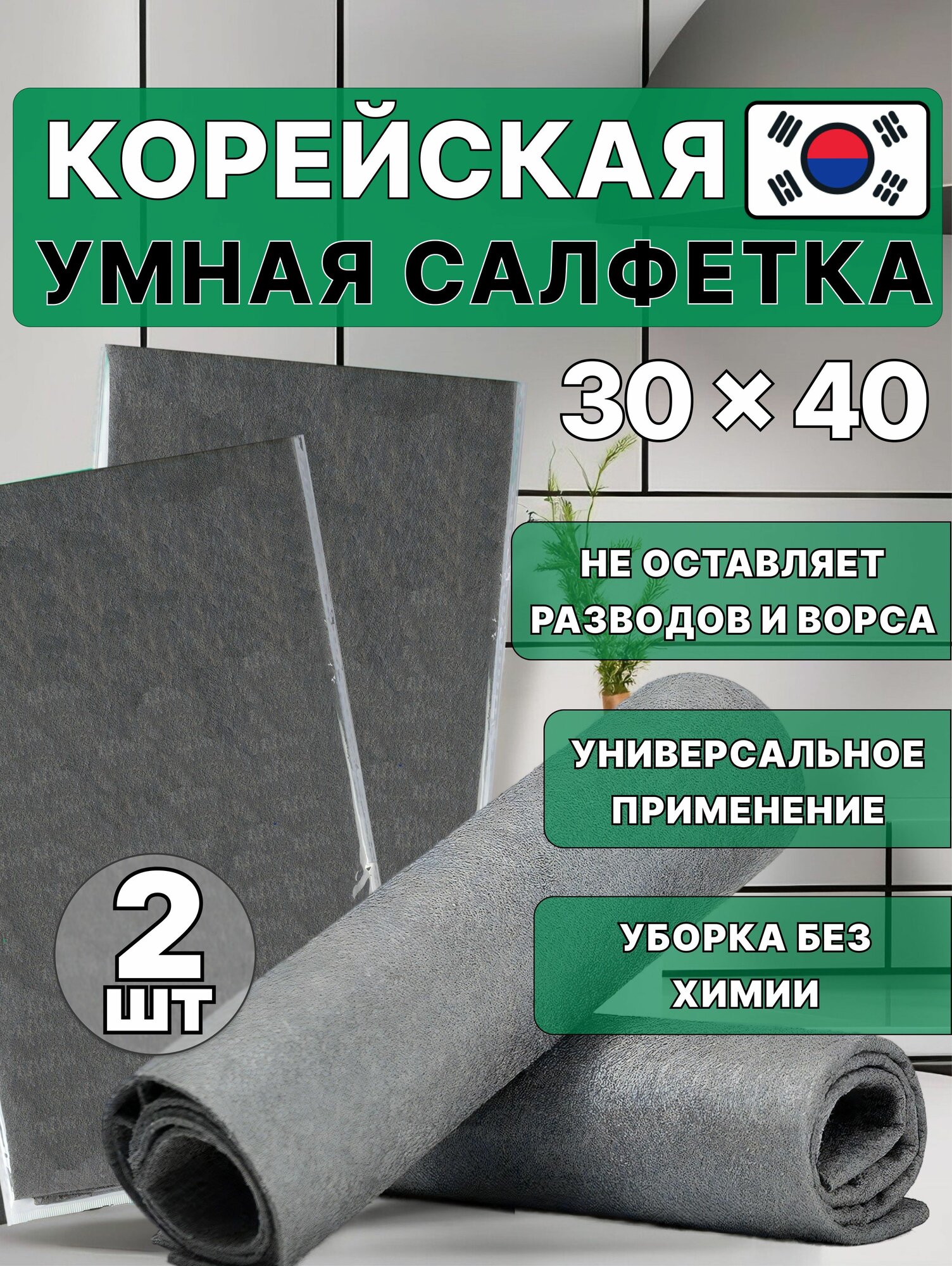 Салфетки для уборки "Умная тряпка", антистатические, темно-серые, 30 x 40 см