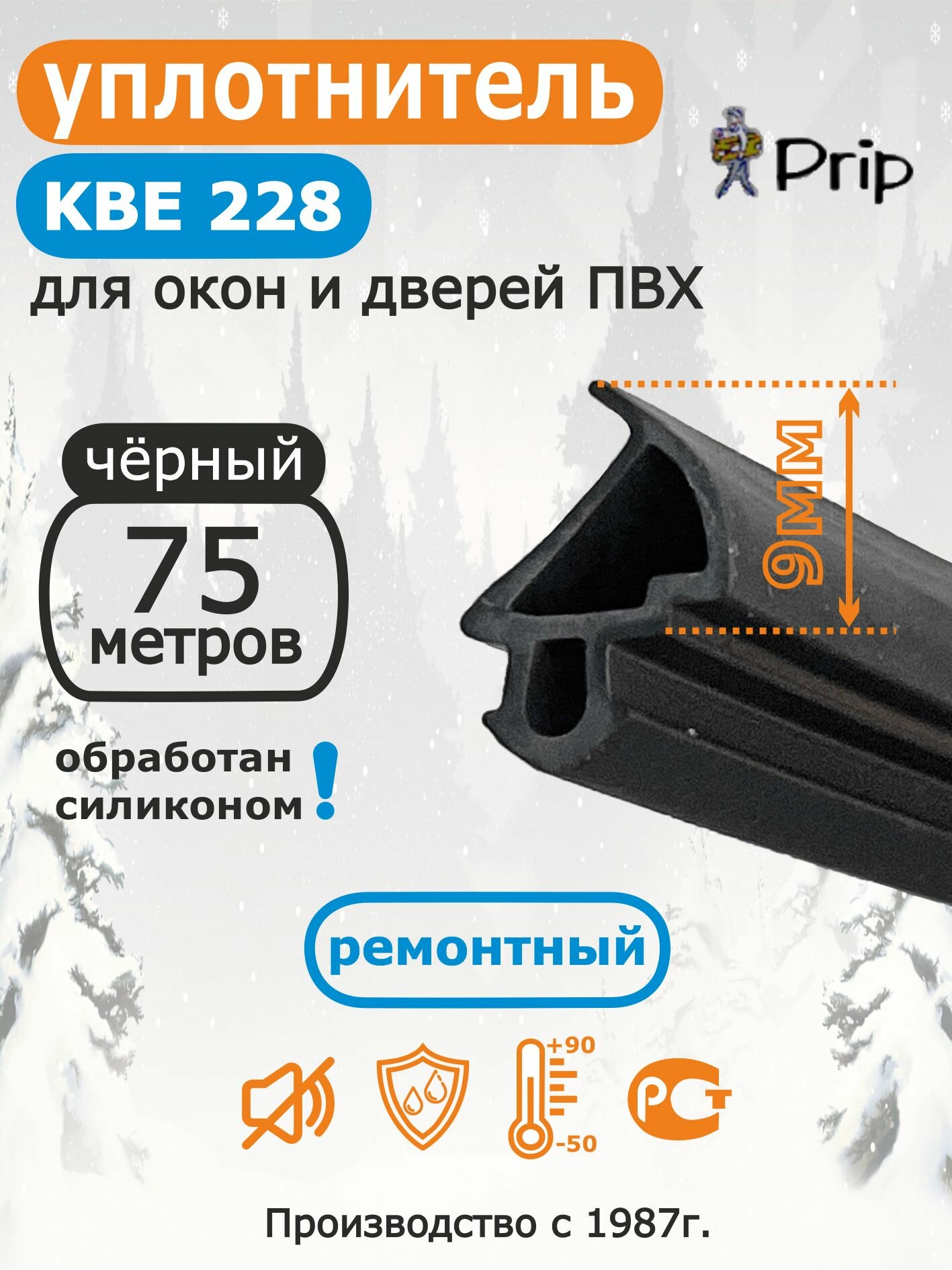 Уплотнитель для пластиковых окон и дверей ПВХ с пазом 4мм KBE 228 чёрный 75 метров