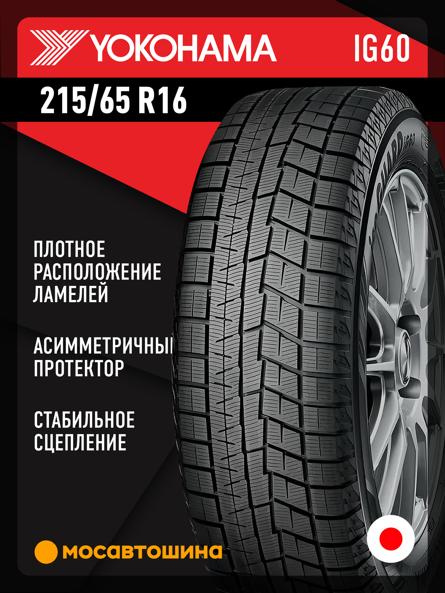 Зимние автомобильные шины Yokohama Ice Guard IG60 215/65 R16 98Q