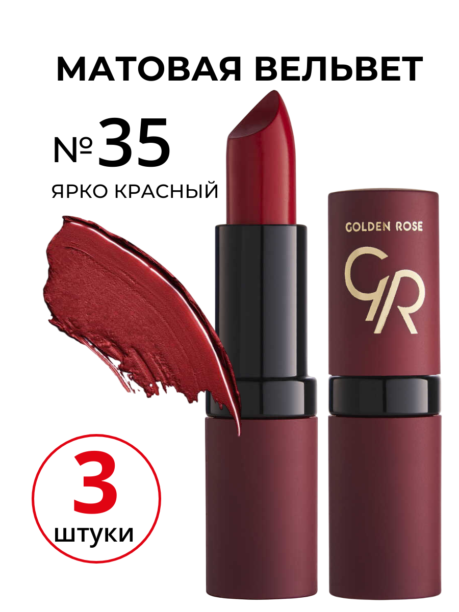 Помада для губ Golden Rose Velvet Matte цвет 35 Матовая с бархатным эффектом, кремоваявельветовая, набор помад из 3 штук
