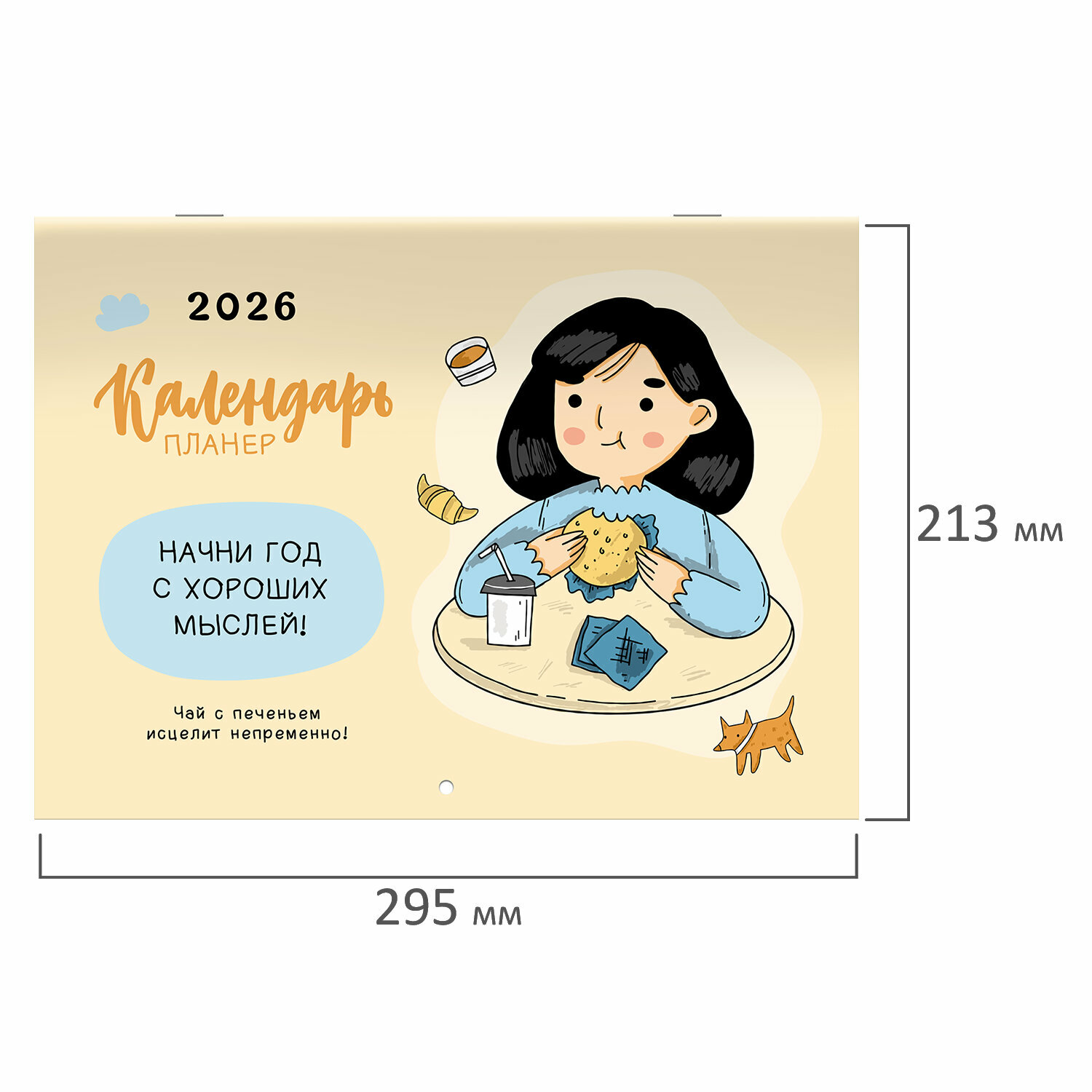 Упаковка 4 шт. Календарь-планер настенный перекидной на 2026 г, BRAUBERG, 12 листов, 29,5х21,3 см, "Душевный", 116950