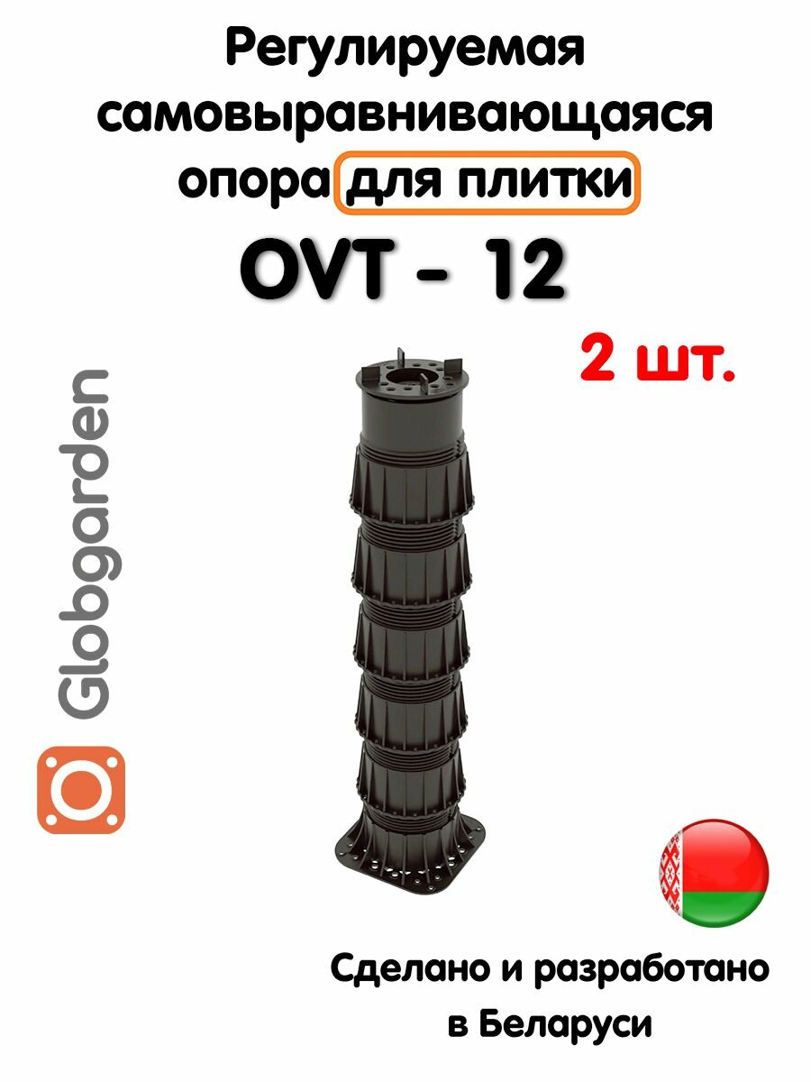 Регулируемая опора для плитки OVT-12 (438-744 мм) (с вершиной)-2шт