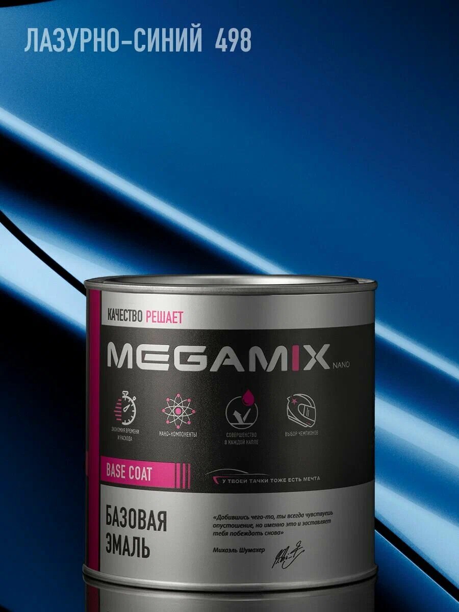 Краска автомобильная Лазурно-синий 498 850 мл Краска автомобильная, базисная под лак, MEGAMIX