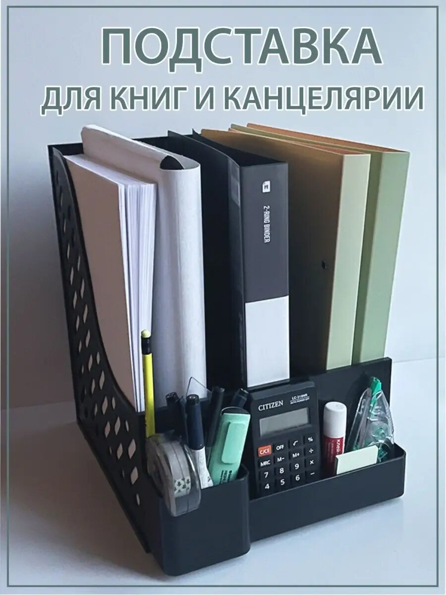 Подставка органайзер для канцелярии книг и учебников лоток
