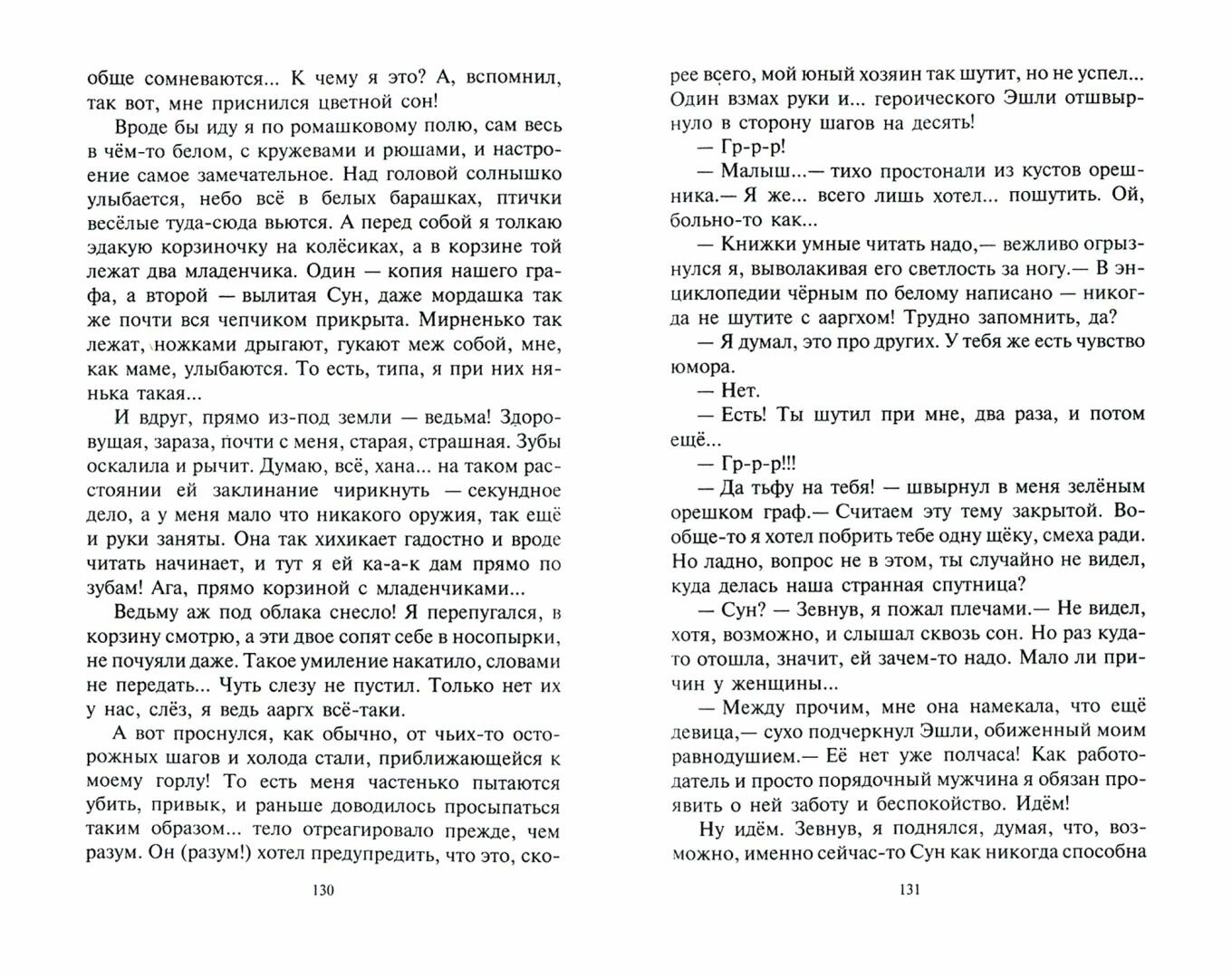Книга "Ааргх", Андрей Белянин, Альфа-книга, 340 стр, твёрдый переплёт — фото 1