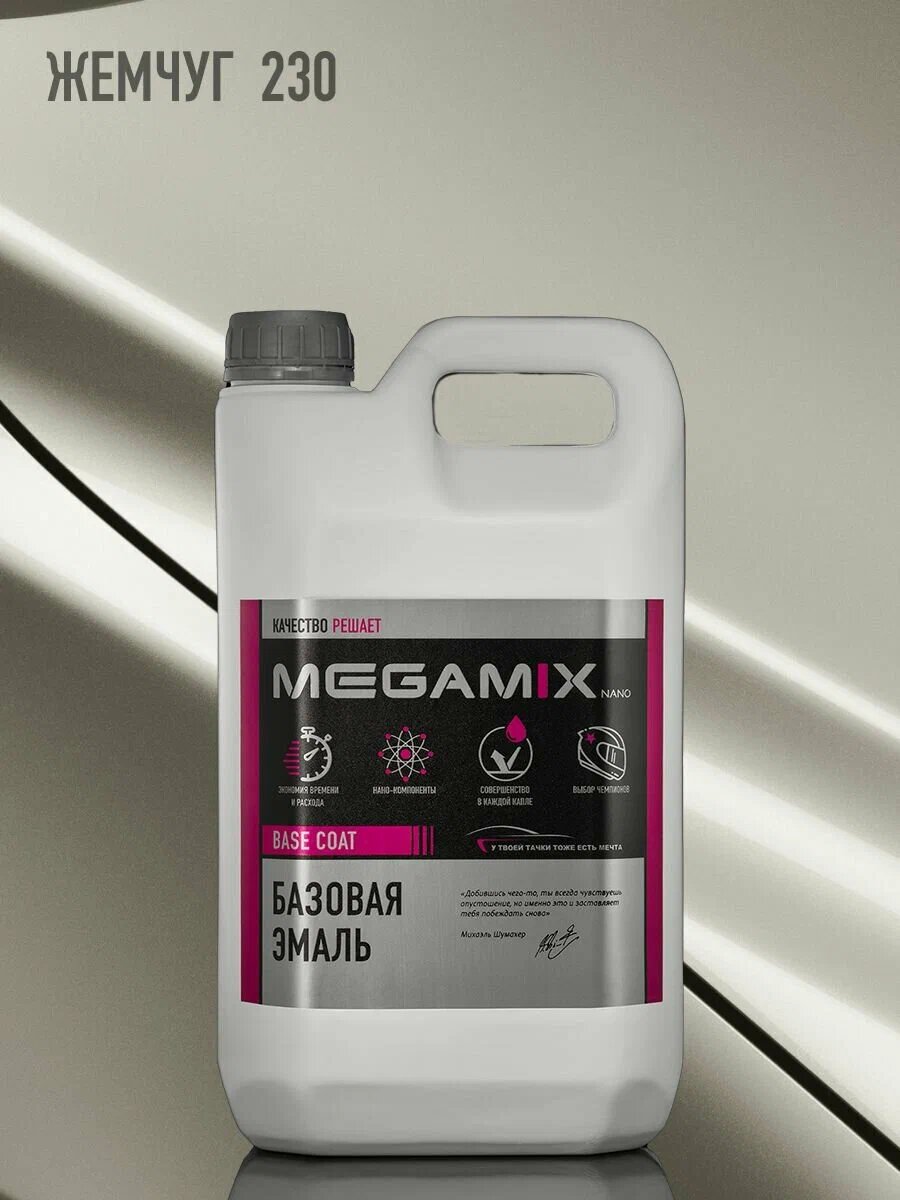 Краска автомобильная, 230 Жемчуг, 2.7 кг / Базовая