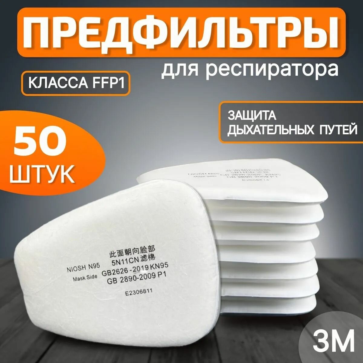 Комплектующие для респиратора