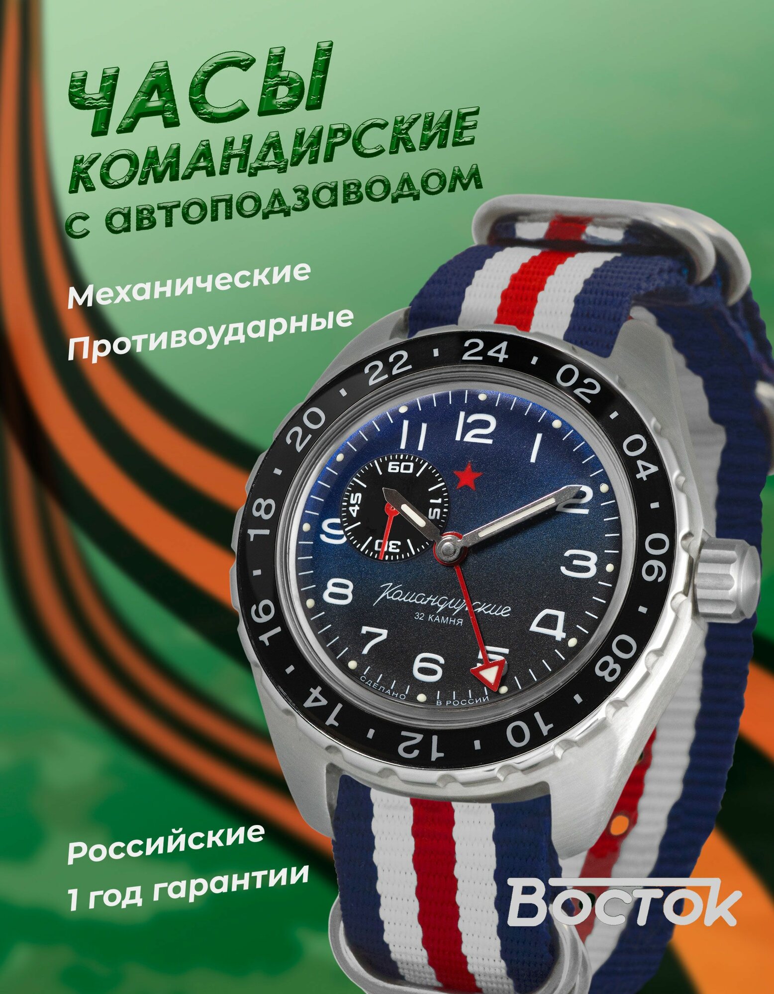 Наручные часы Командирские