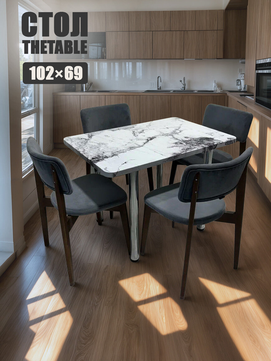 Стол кухонный обеденный прямоугольный дизайнерский лофт THETABLE 102х69 7.4/11.3