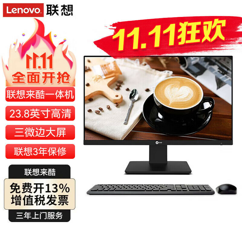 Компьютер Lenovo Lecoo Cool 2488, SSD 256ГБ, 8ГБ RAM, Windows 11