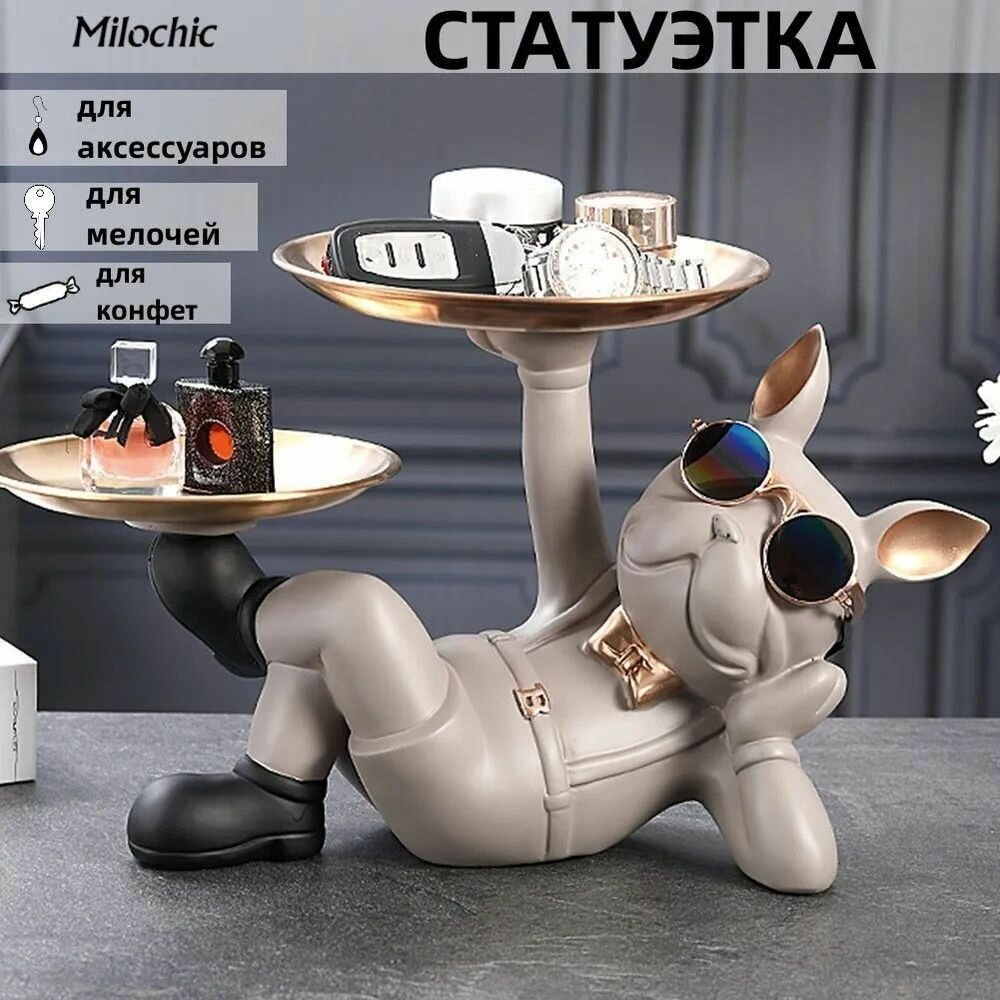 Cобака с подносом, конфетница, Статуэтка интерьерная французский бульдог в современном стиле, декоративная подставка для мелочей